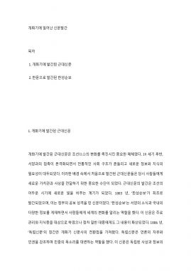 개화기에 일어난 신문발간-1페이지