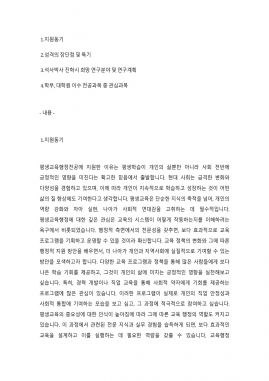 동의대학교 교육대학원 평생교육행정전공 학업계획서 최종 합격-1페이지