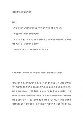 국화꽃 향기 - 보건교육계획안-1페이지