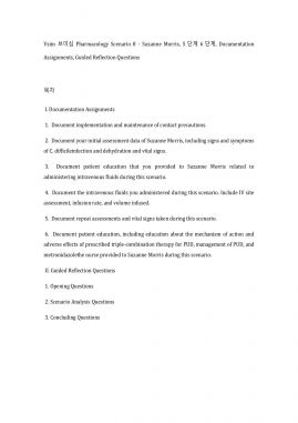 Vsim 브이심 Pharmacology Scenario 8 - Suzanne Morris, 5단계 6단계, Documentation Assignments, Guided Reflection Questions-1페이지