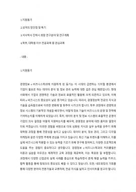 동의대학교 대학원 경영정보 e비즈니스학과 학업계획서 최종 합격-1페이지