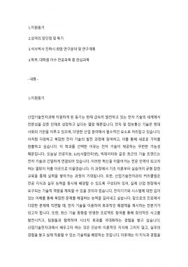 순천제일대학교 산업기술전자과 학업계획서 최종 합격-1페이지