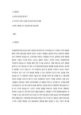 서울과학기술대학교 안경광학과 학업계획서 최종 합격-1페이지