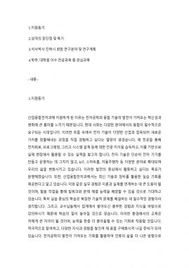 순천제일대학교 산업융합전자과 학업계획서 최종 합격-1페이지