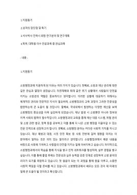 순천제일대학교 소방행정과 학업계획서 최종 합격-1페이지