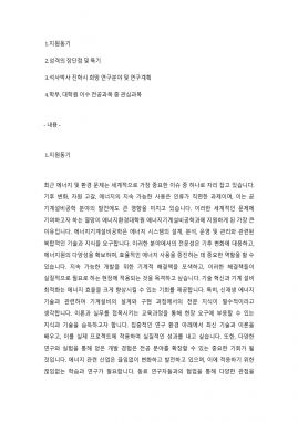 서울과학기술대학교 에너지환경대학원 에너지기계설비공학과 학업계획서 최종 합격-1페이지