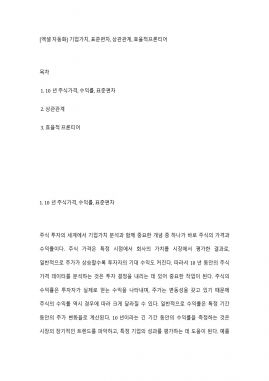 [엑셀 자동화] 기업가치, 표준편차, 상관관계, 효율적프론티어-1페이지