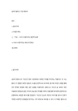 실비아 플라스 거상 레포트-1페이지