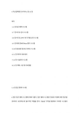 4차산업혁명 인사이트 6장-13장-1페이지