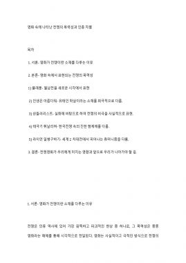 영화 속에 나타난 전쟁의 폭력성과 인종 차별-1페이지