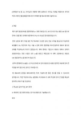 [과제점수96점 A+] 리더십의 유형에 대해 살펴보고 리더십 이론을 배경으로 조직의 커뮤니케이션 활성화를 위해 리더가 취해야 할 태도에 대해 서술하시오.-1페이지