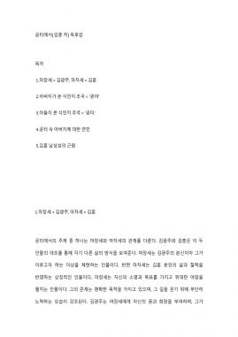 공터에서(김훈 저) 독후감-1페이지