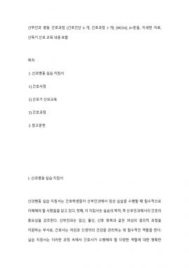 산부인과 병동 간호과정 (간호진단 6개, 간호과정 1개) [MCDA] A+받음, 자세한 자료, 산욕기 산모 교육 내용 포함-1페이지