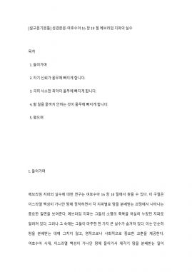 [설교문기본틀] 성경본문-여호수아 16장 10절 에브라임 지파의 실수-1페이지