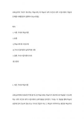 교육심리학 가네가 제시하는 학습사태, 즉 학습의 내적 조건과 외적 수업사태의 개념과 단계를 사례를 들어 설명하시오(A+받음)-1페이지