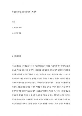 부울경이러닝 사진사와 미학 1차과제-1페이지