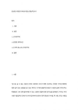 감상문,서평,돈으로살수없는것들,책,도서-1페이지