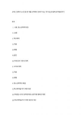 교재 3장에서 10장 중 한 개를 선택해서 관련기사(2개 이상)과 함께 요약발표하기-1페이지