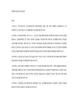 경제학 관련 토의자료-1페이지