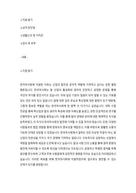 한국마사회_5급기술직_최종 합격 자기소개서-1페이지