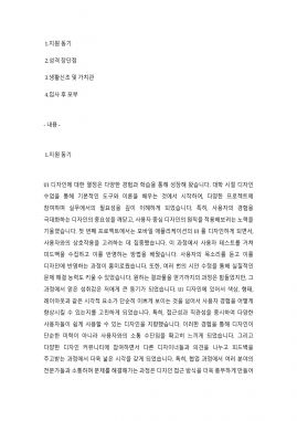 코멘토_UI 디자인_최종 합격 자기소개서-1페이지