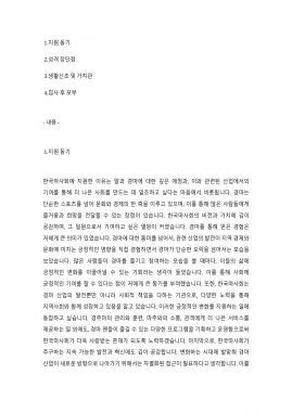 한국마사회__최종 합격 자기소개서 (2)-1페이지