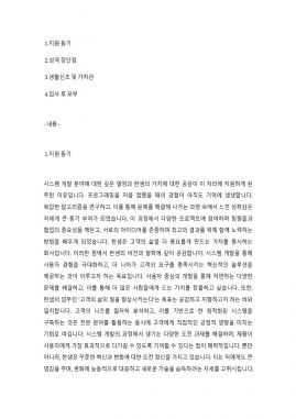 한샘_시스템개발_최종 합격 자기소개서-1페이지