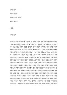 코멘토_하이브리드 앱 개발자_최종 합격 자기소개서-1페이지