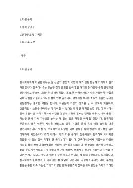 한국마사회_경영지원_최종 합격 자기소개서 (2)-1페이지