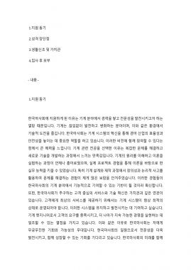 한국마사회_기계_최종 합격 자기소개서-1페이지