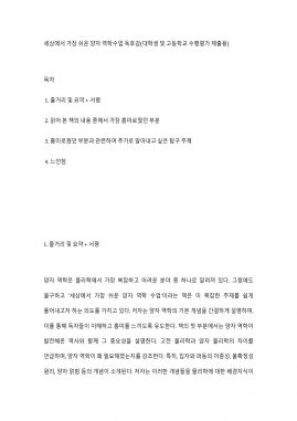 세상에서 가장 쉬운 양자 역학수업 독후감(대학생 및 고등학교 수행평가 제출용)-1페이지