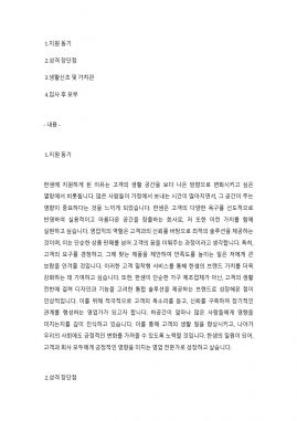 한샘_영업직_SC_최종 합격 자기소개서-1페이지