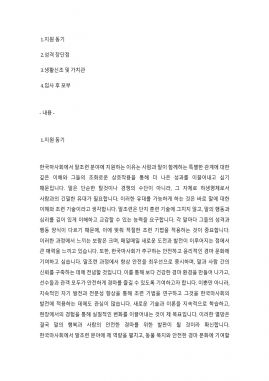 한국마사회_말조련_최종 합격 자기소개서-1페이지