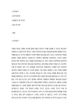 한샘_일반사무작가_최종 합격 자기소개서-1페이지