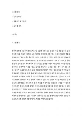 한국마사회_본부(과천)_말산업전문_최종 합격 자기소개서-1페이지