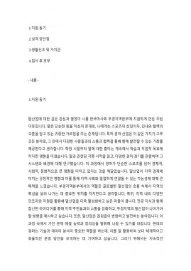 한국마사회_부경지역본부_말산업전문_최종 합격 자기소개서-1페이지