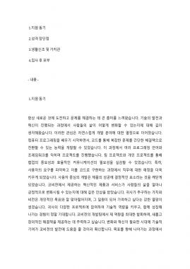 코비젼_개발직1_최종 합격 자기소개서-1페이지