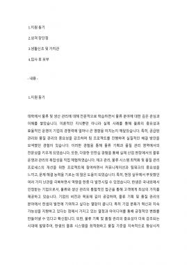 한샘_전문직무_물류기획_품질관리_생산관리_최종 합격 자기소개서-1페이지