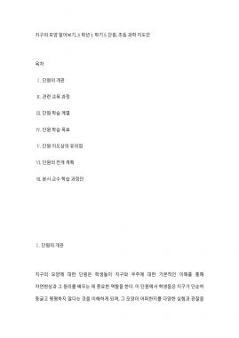 지구의 모양 알아보기, 3학년 1학기 5단원, 초등 과학 지도안-1페이지