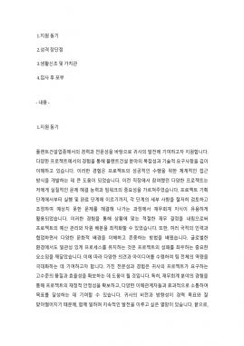 코스닥상장사 플랜트건설업종_재무회계 경력직_최종합격 자기소개서_자소서 전문가에게 유료첨삭 받은 자료입니다-1페이지