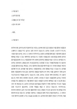 한국마사회_승마지도_최종 합격 자기소개서-1페이지