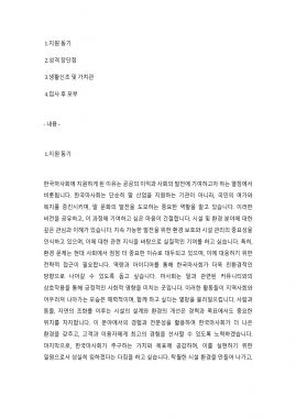 한국마사회_시설_환경_최종 합격 자기소개서-1페이지