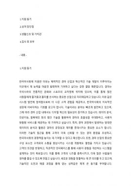 한국마사회_시스템개발_최종 합격 자기소개서-1페이지