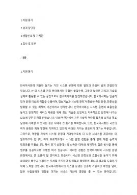 한국마사회_시스템운영_최종 합격 자기소개서-1페이지