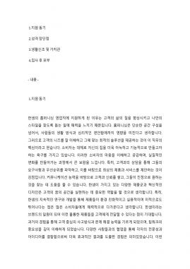 한샘_홈퍼니싱 영업직(SC)(경기)_최종 합격 자기소개서-1페이지