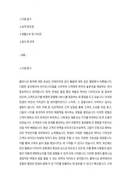 한샘_홈퍼니싱 영업직(SC)(부산)_최종 합격 자기소개서-1페이지