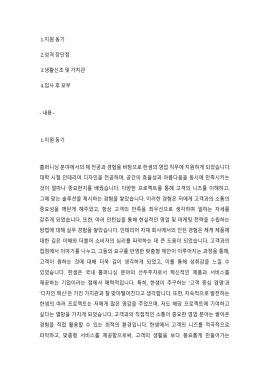 한샘_홈퍼니싱 영업직(SC)(안성)_최종 합격 자기소개서-1페이지