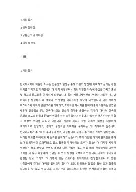 한국마사회_일반행정(홍보_광고)_최종 합격 자기소개서-1페이지