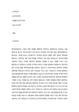 한국마사회_재무회계관리(보훈)_최종 합격 자기소개서-1페이지