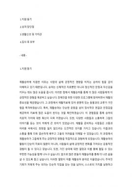 한국마사회_재활승마_최종 합격 자기소개서-1페이지